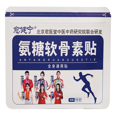 愈健宁氨糖贴中老年缓解全身适用