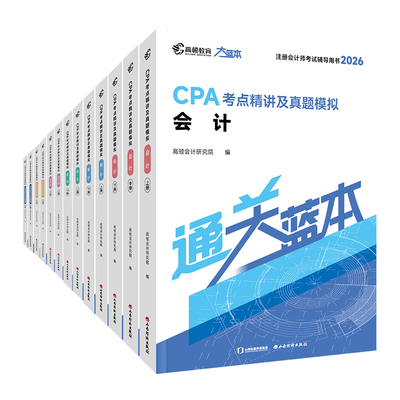 2026年会计注册师教辅资料