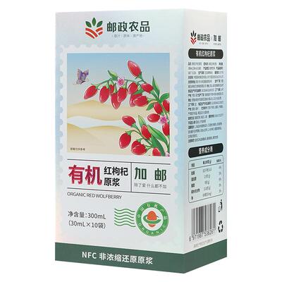 邮政枸杞原浆有机无额外添加