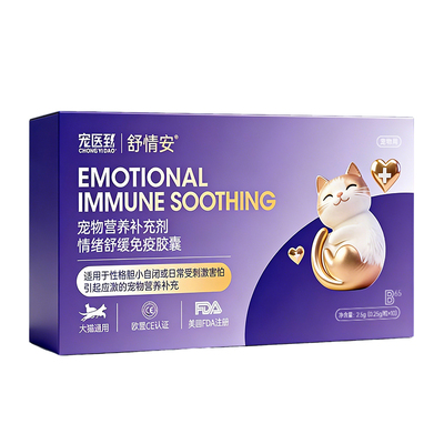宠医到舒情安猫咪防应激情绪舒缓剂免疫胶囊非费洛蒙安抚情绪猫用
