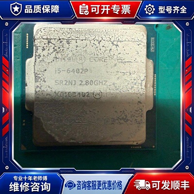 【议价-可维修】INTEL i5-6402P 2.80GHz /均有货