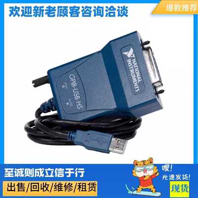 议价NI GPIB-USB-HS卡 778927-01 GPIB转USB 780570-01 采集卡