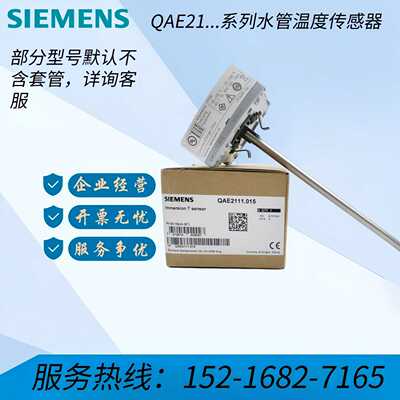 议价西门子QAE2110.010/2111.010 /2112.010/2120.010/2121.010/0