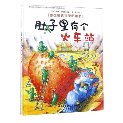 肚子里有个火车站牙齿大街新鲜事