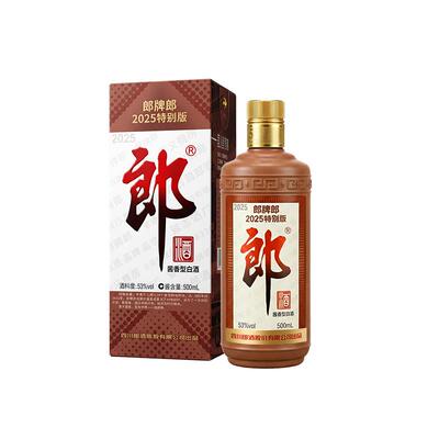 郎53度郎牌郎白酒