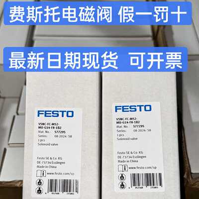 议价FESTO费斯托电磁阀VSNC-FC-M52-MD-G14-F8-1B2 577295 577257