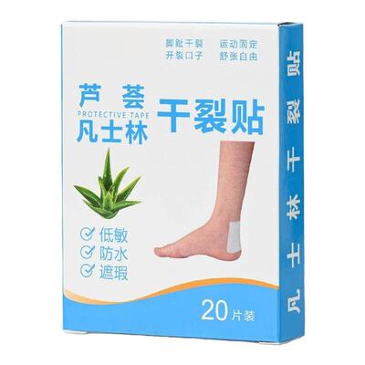 凡士林手足干裂贴防水透气愈合
