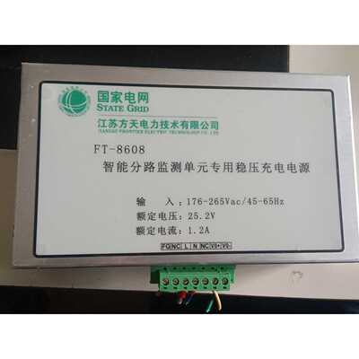 智能分路监测单元专用稳压充电电源型号FT一8608