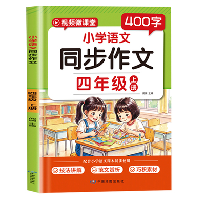 当当网 同步作文三四五六年级上册同步作文人教版 小学语文同步作文黄冈作文好词好句好段大全作文素材积累作文金句