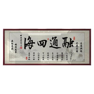融通四海字画励志挂画书房办公室装饰精品墙艺术品家居装饰画定制