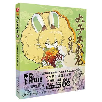 九子不成龙漫画版有兽焉作者推荐