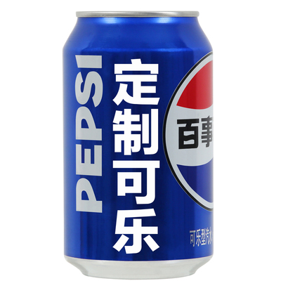 生日礼物定制刻字百事可乐送男友