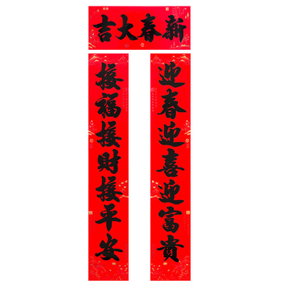 2026新年背胶书法春联防水耐晒