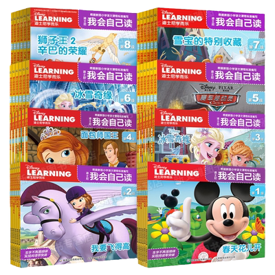 学而乐迪士尼我会自己读