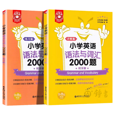 2026适用小学英语语法词汇2000题