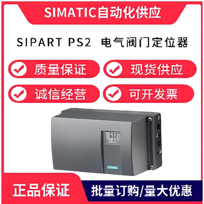 议价西门子SIPART PS2 智能， 电气阀门定位器6DR5020-0NN00-0AA4