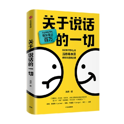 关于说话的一切汤质中信出版