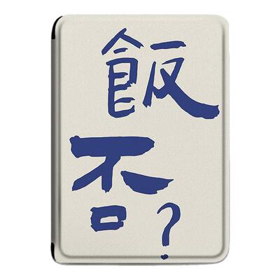 电子书适用汉王clear6pro阅读器plus定制6寸电纸书clear7饭否Turbo磁吸保护套N10mini7.8寸保护壳简约文字潮