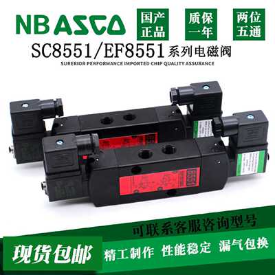 议价NB ASCO型防爆电磁阀 SC8551A001MS EF8551A002MS A017MS A01