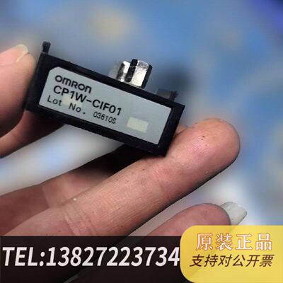 原装正品CP1W-CIF01通讯模块，RS232接口，适用于C现货议价