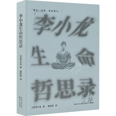 生命哲思录人物传记新华文轩