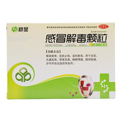 舒显感冒解毒颗粒5g*12袋宣肺止咳清热解毒头痛发烧咳嗽咽痛流感