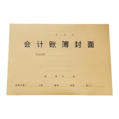 金蝶妙想A4横版账簿封面299*212