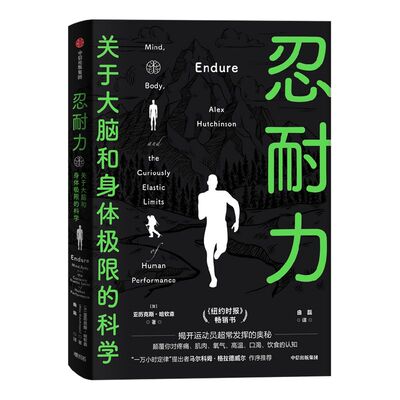 忍耐力亚力克斯哈钦森中信出版