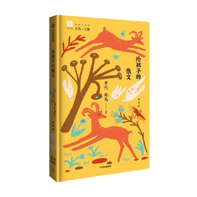 给孩子的散文北岛中信出版