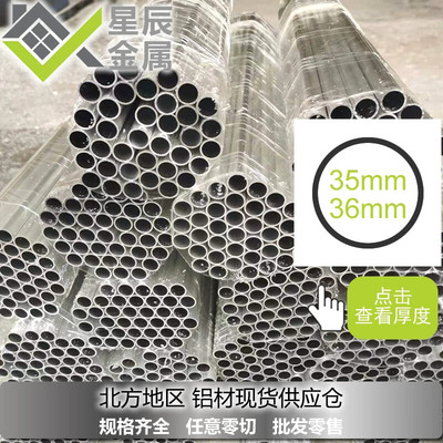 6063外径35mm铝合金圆管36mm铝圆管壁厚1mm2mm3mm4mm5mm6mm35x10
