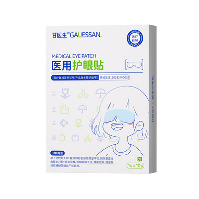 【学生专用护眼贴】药企研发