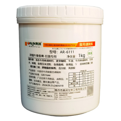 奥润浓缩牛骨香膏兰州牛肉面汤