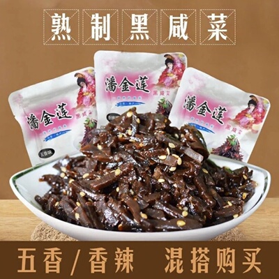 山东特产金莲咸菜阳谷特老牌子黑咸菜