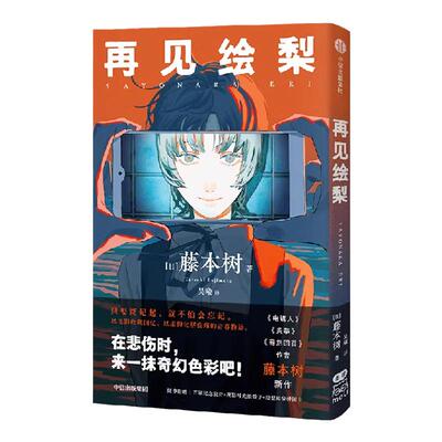 蓦然回首藤本树中文简体漫画书籍