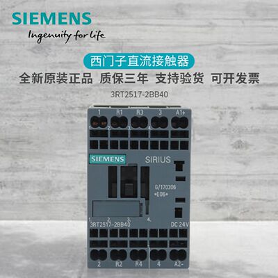 议价原装西门子 直流接触器3RT2517-2BB40 代替3RT1517-2BB40 DC2