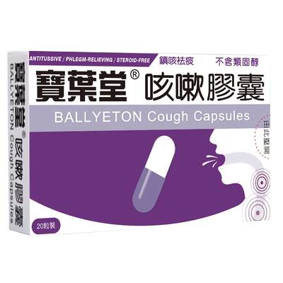 宝叶堂澳门咳嗽胶囊感冒止咳化痰支气管炎咳特效药过敏菜鸟进口药