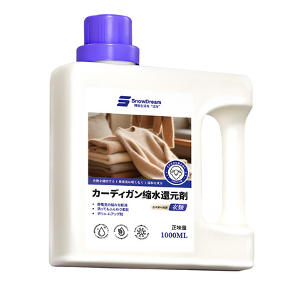 【自营】SnowDream羊毛衫缩水还原恢复剂毛衣缩水放大修复蓬松剂