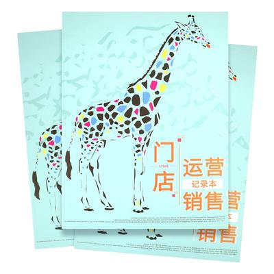 门店运营销售记录本管理日志