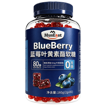 【山姆同款】叶黄素软糖护眼