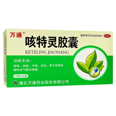 【万通】咳特灵胶囊0.36g*20粒/盒