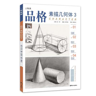 一线美誉品格素描几何体石膏