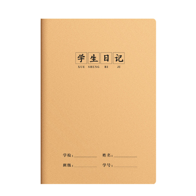 老师推荐16k学生日记本统一标准