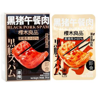 樱木良品黑猪午餐肉88%猪肉含量