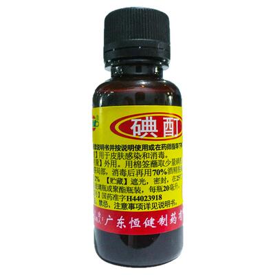 【恒健】碘酊2%*20ml/瓶