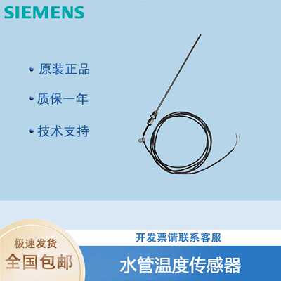 议价西门子QAE26.90 QAE26.91 26.93 26.95侵入水管温度传感器Ni1