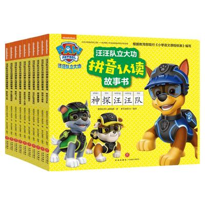 汪汪队立大功拼音认读故事书套装10册 美国尼克儿童频道4-7岁少儿绘本图画书注音读物幼儿绘本阅读课外书 汪汪队识字书