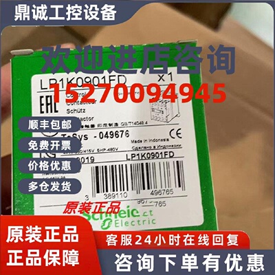 议价LP1K0901BD/LP1K0901BD3/LP1K0901MD/LP1K0901GD施耐德全新原