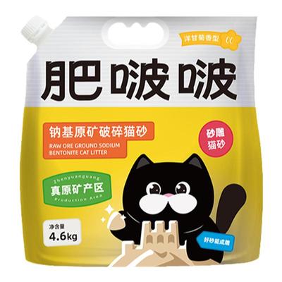 肥啵啵天然钠基原矿破碎猫砂包邮