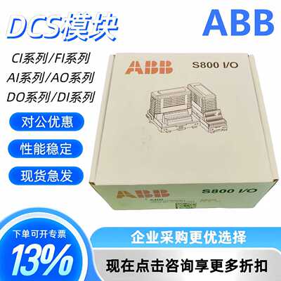 议价ABB模块DO810DI810 AI810 AO810 CI801 TB820V2/840A TU810V1