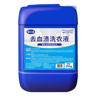 医院医用去血渍专用洗衣液